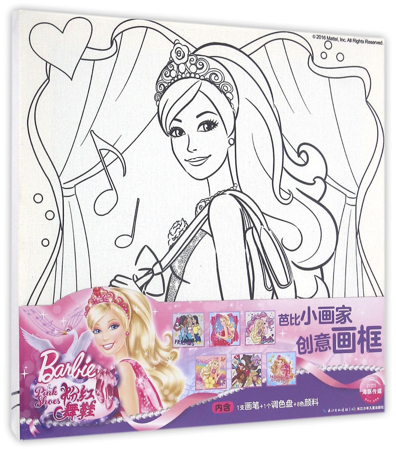 芭比小画家创意画框：粉红舞鞋