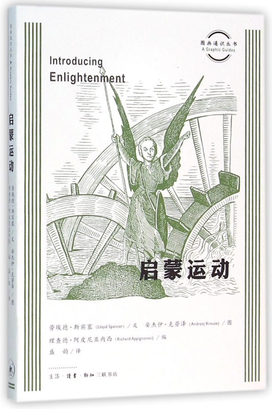 启蒙运动/图画通识丛书