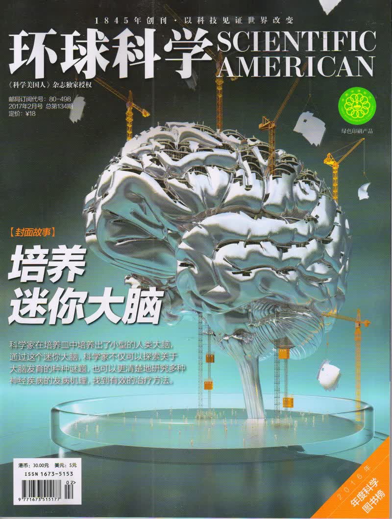 环球科学（2017年2月号）