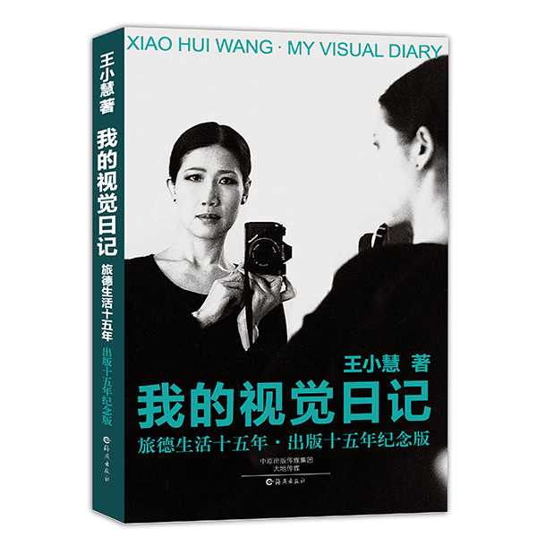 我的视觉日记/图书/文学/纪实文学