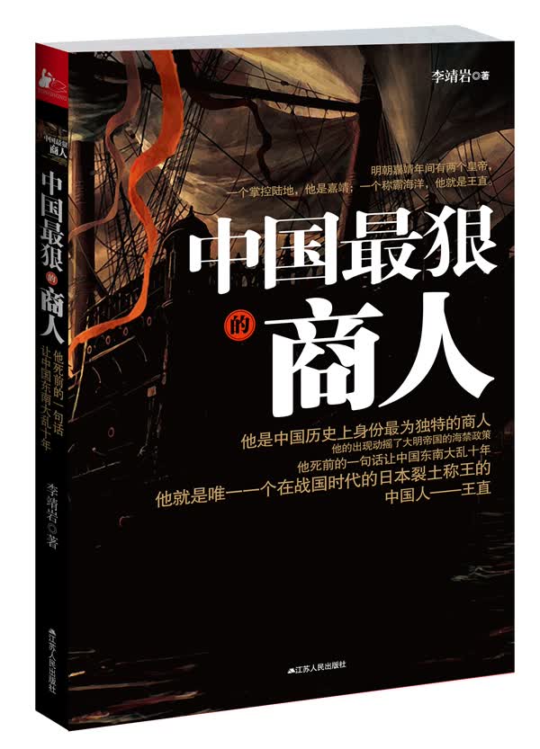 中国狠的商人 小说 书籍