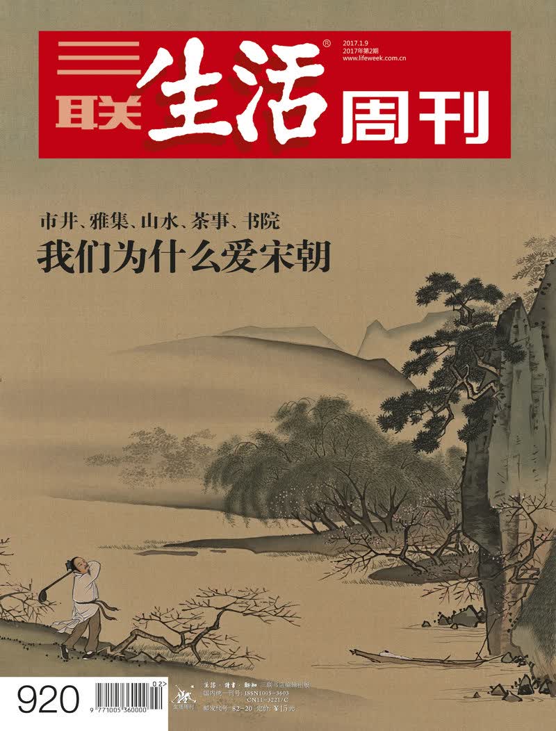 三联生活周刊（2017年1月第2期）