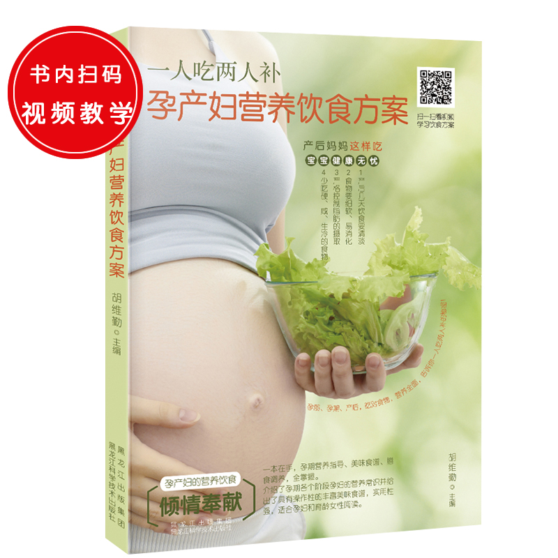 一人吃两人补，孕产妇营养饮食方案