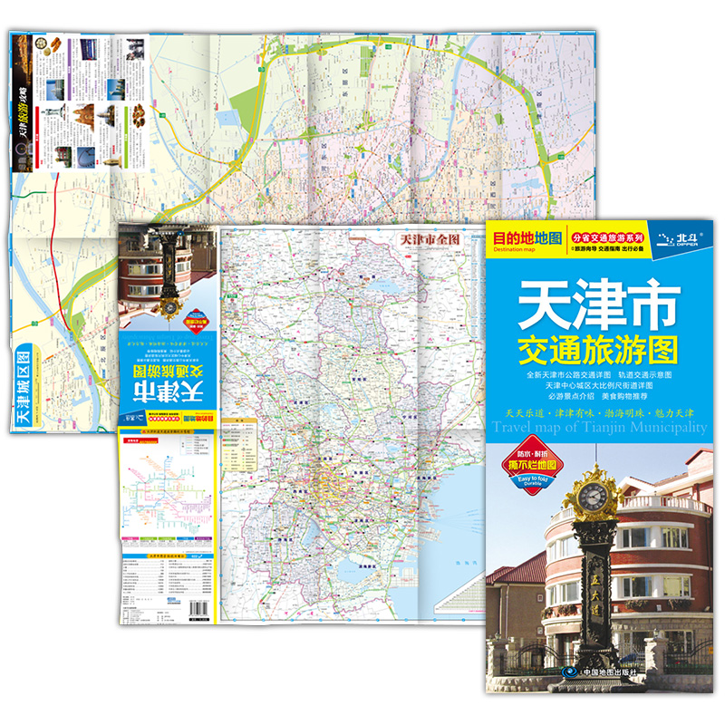 2017分省交通旅游系列-天津市交通旅游图
