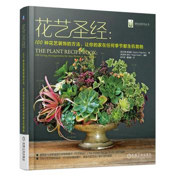 包邮 花艺圣经100种花艺装饰的方法 新手学花艺入门教程 植物搭配养护指南 花艺设计技法教