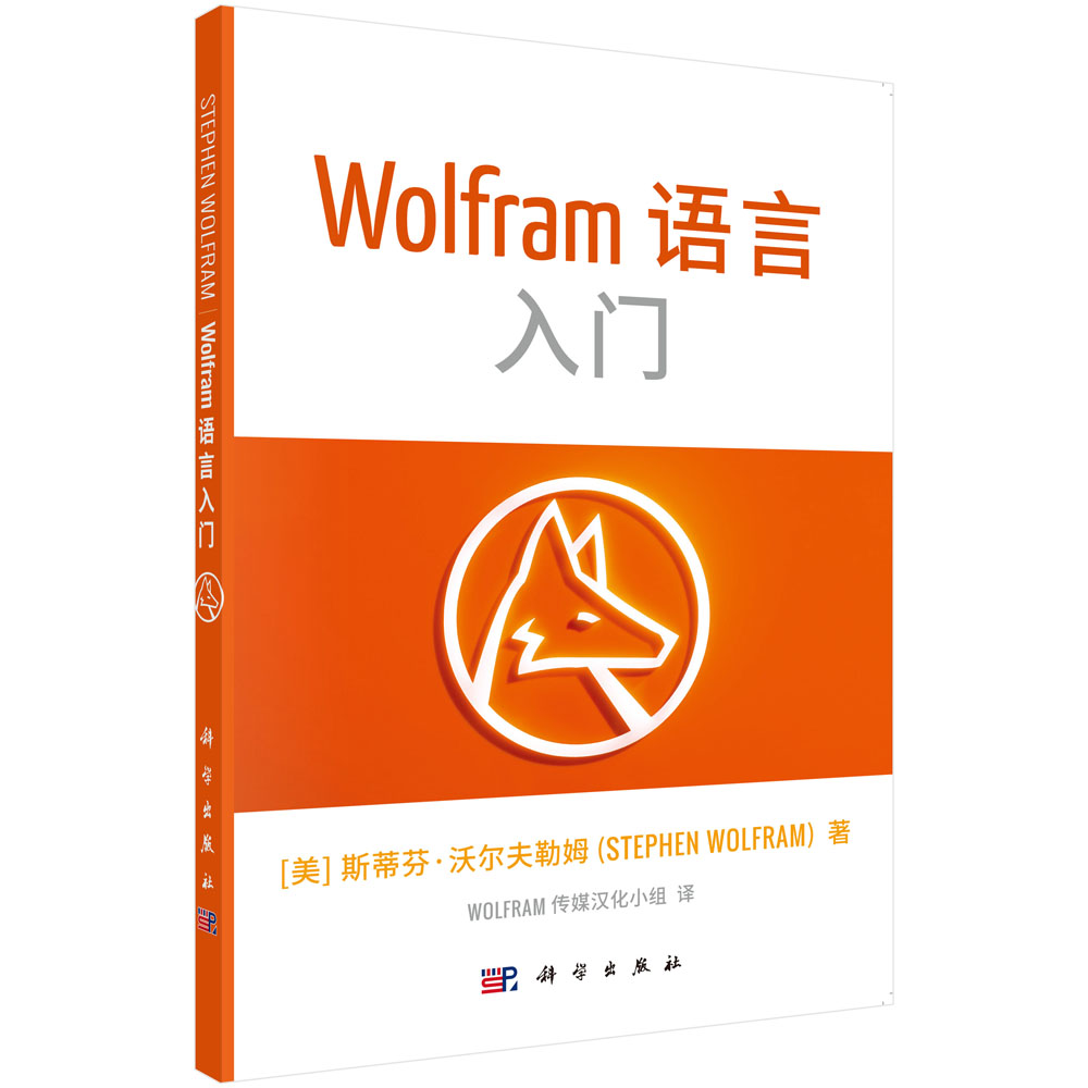 Wolfram 语言基础入门