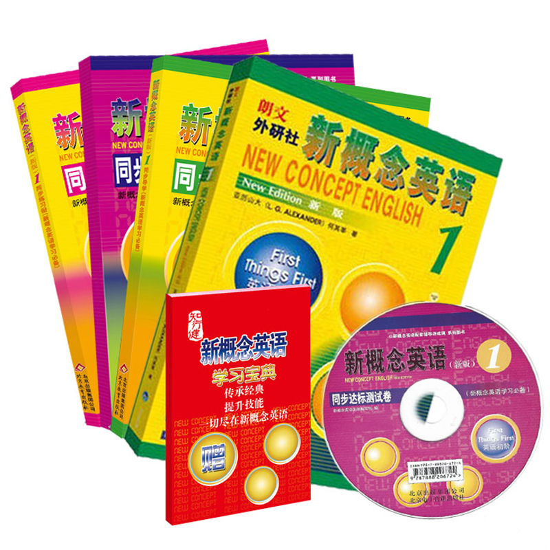 新概念1自学套装：教材1+辅导系列1（套装共4册 附学习宝典）