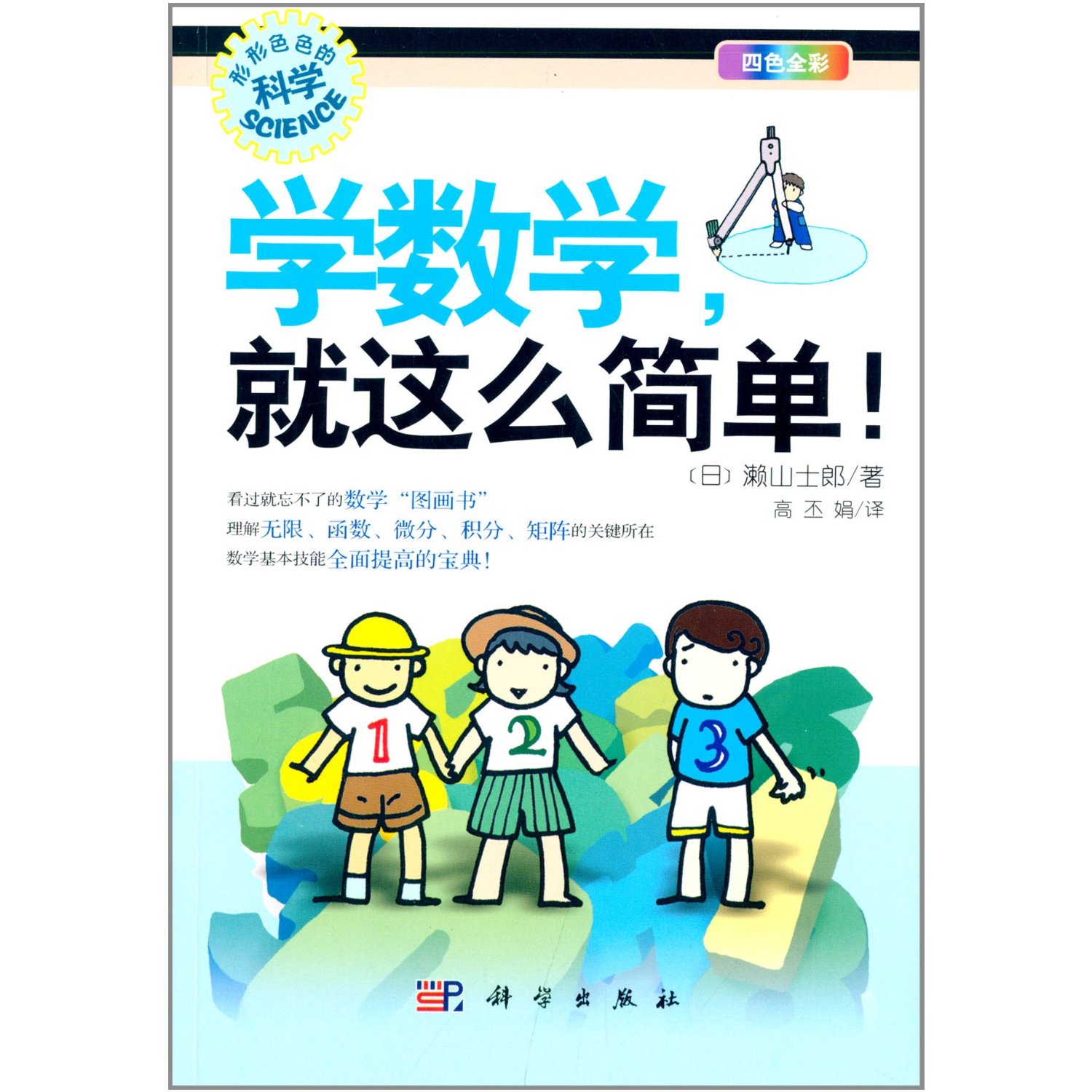 学数学，就这么简单！