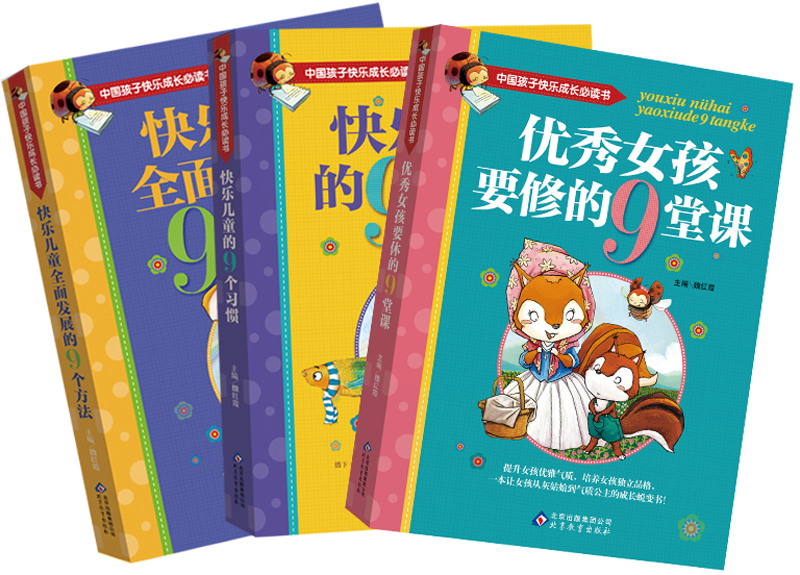优秀女孩成长记（套装全3册）