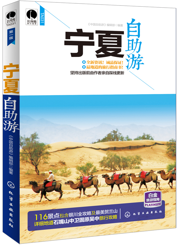宁夏自助游