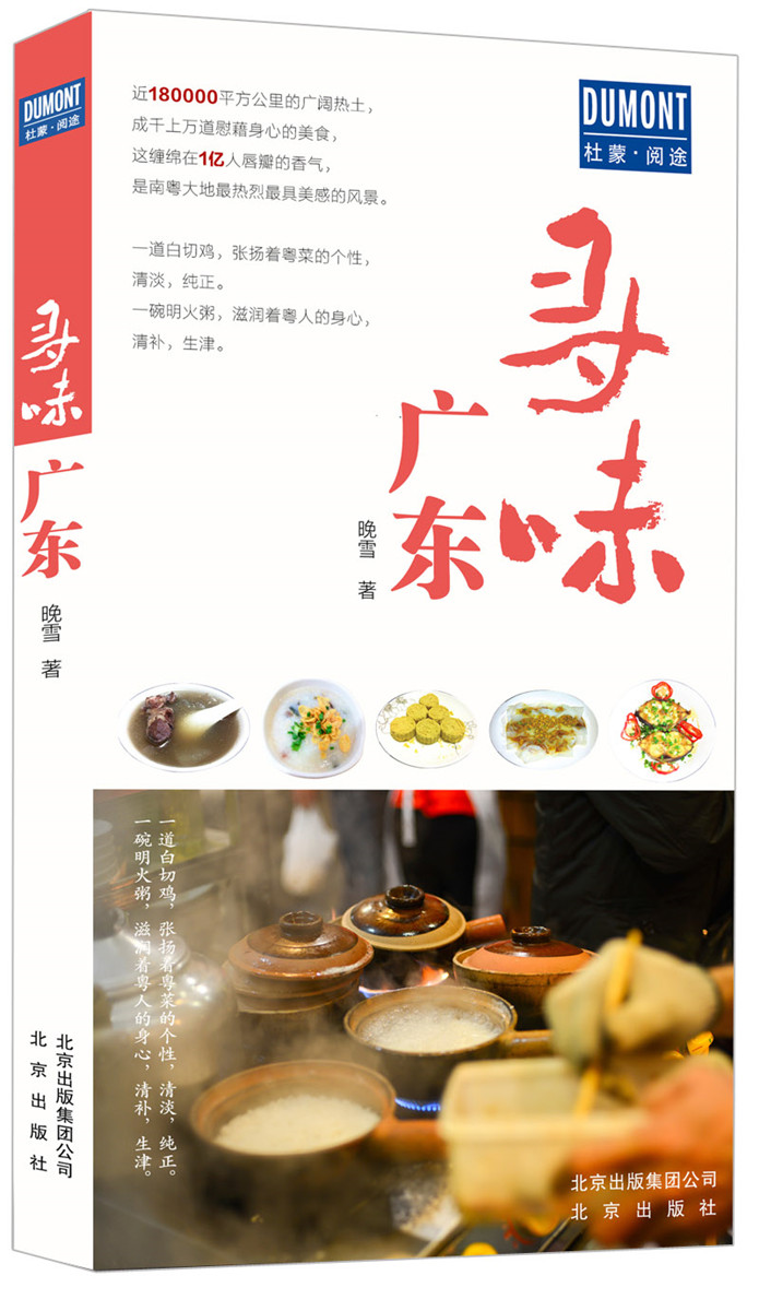 寻味广东 旅游/地图 书籍