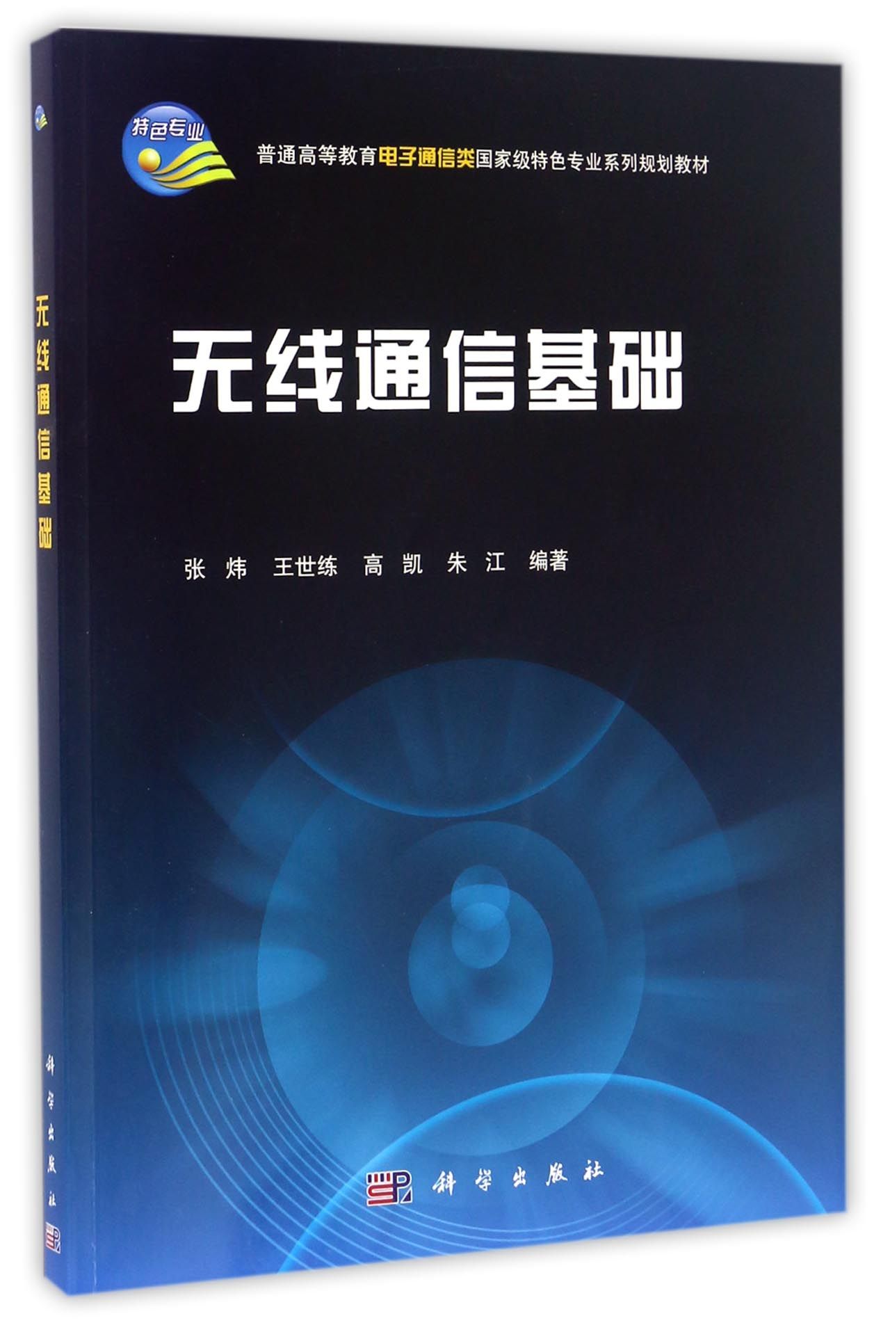无线通信基础