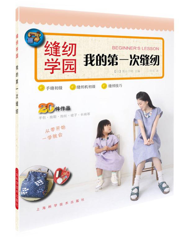 我的第一次缝纫