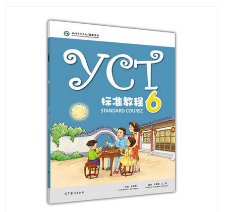 YCT标准教程（6）-苏英霞 基础教育  9787040463453高等教育出版社