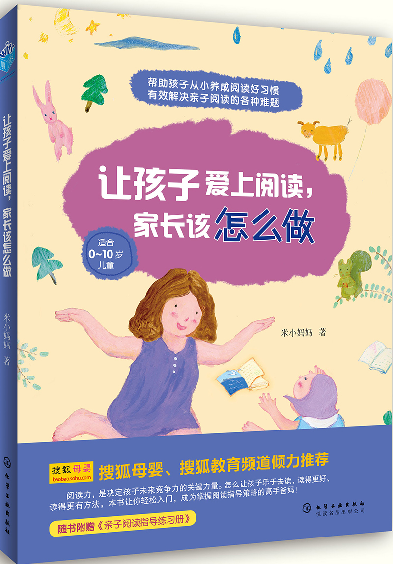 让孩子爱上阅读，家长该怎么做