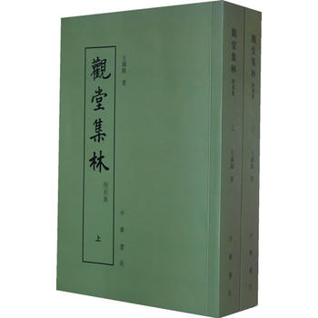 观堂集林 (附别集) （全2册）