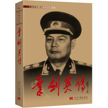叶剑英传(3版 精装) 湖北