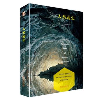 人类通史 湖北