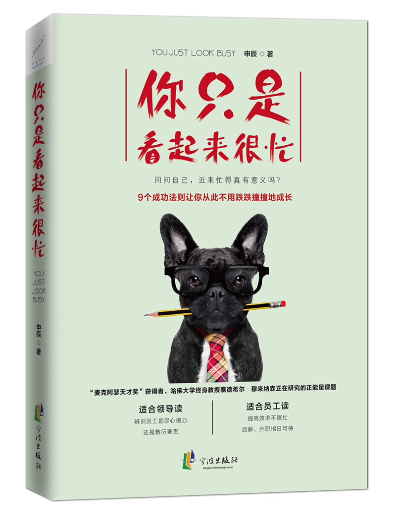 你只是看起来很忙9787552627725