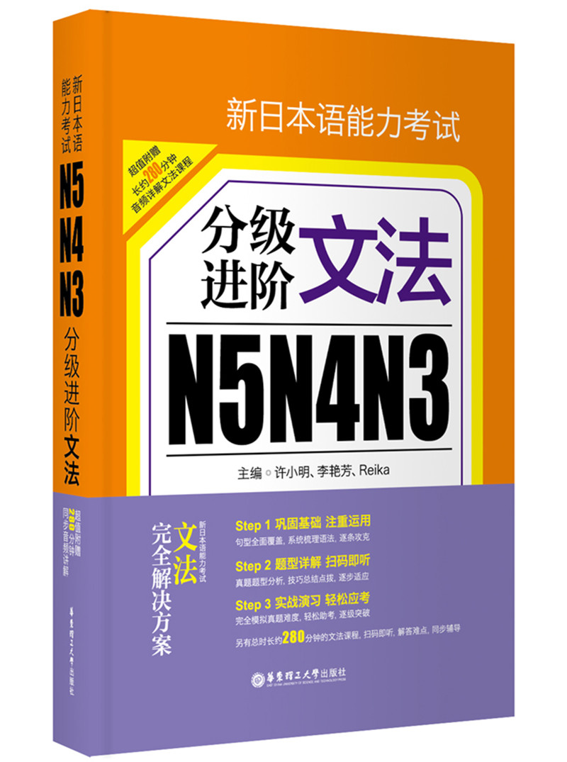 新日本语能力考试N5N4N3分级进阶 文法《现货速发》，