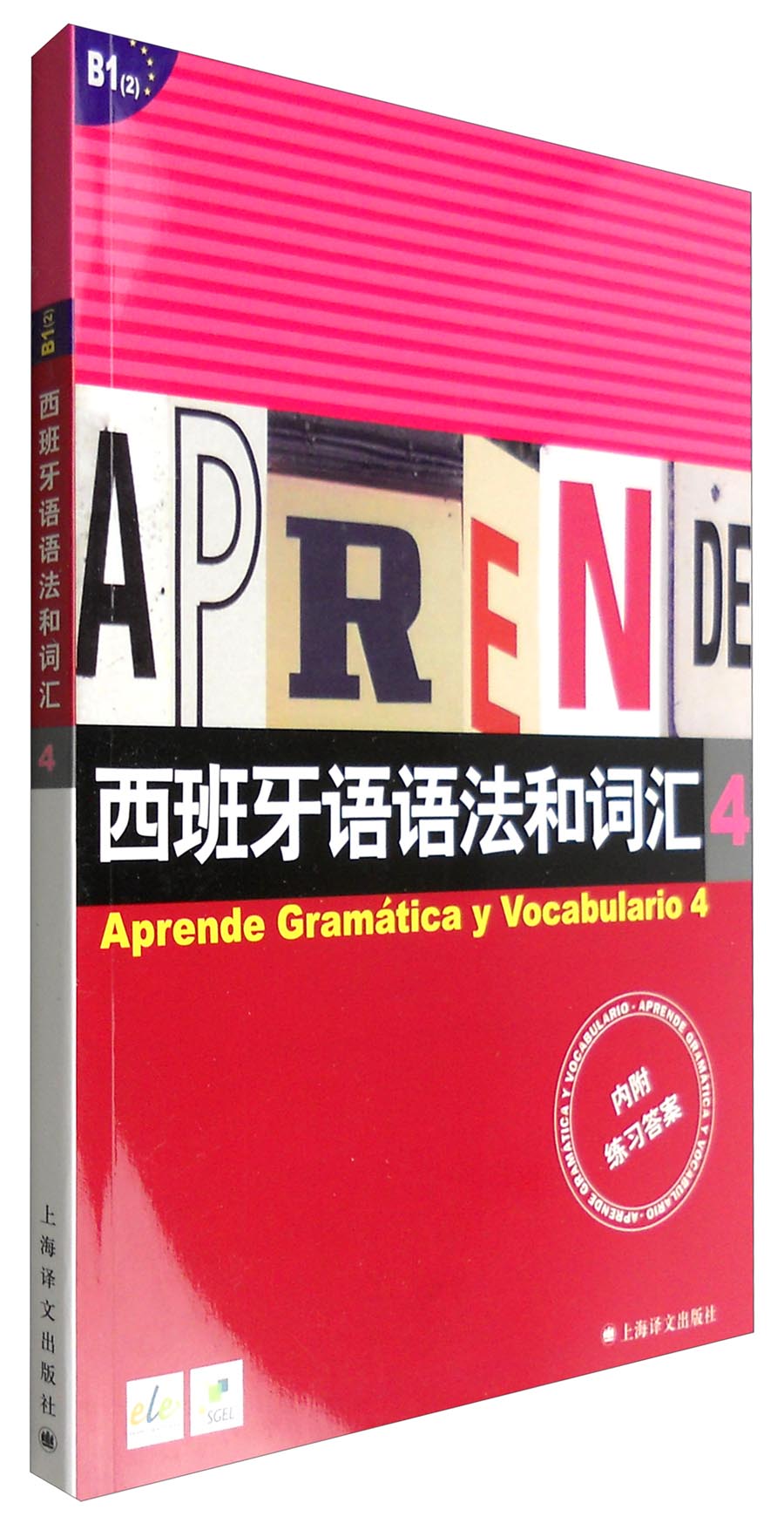 西班牙语语法和词汇4