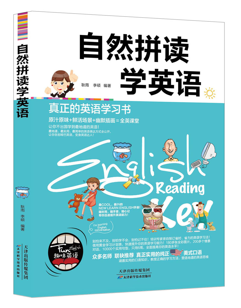 自然拼读学英语