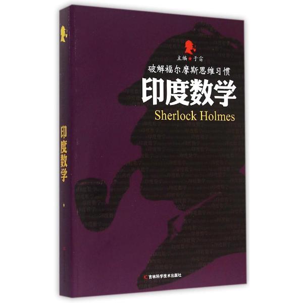 印度数学/书籍/娱乐/休闲/休闲游戏
