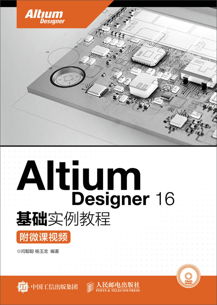 Altium Designer 16基础实例教程 附微课视频