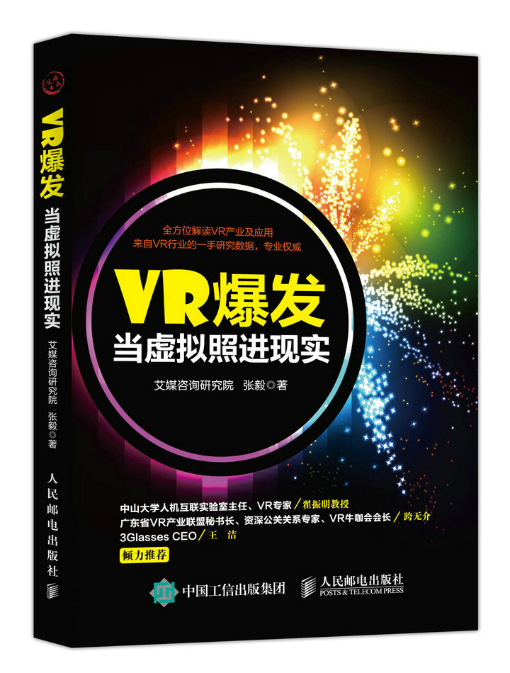 VR爆发 当虚拟照进现实