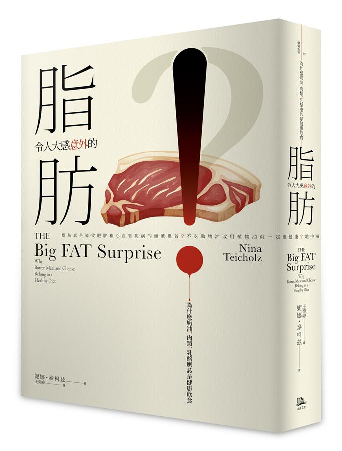 令人大感意外的脂肪 令人大感意外的脂肪: 为什么奶油、肉类、奶酪应该是健康饮食 港台原版