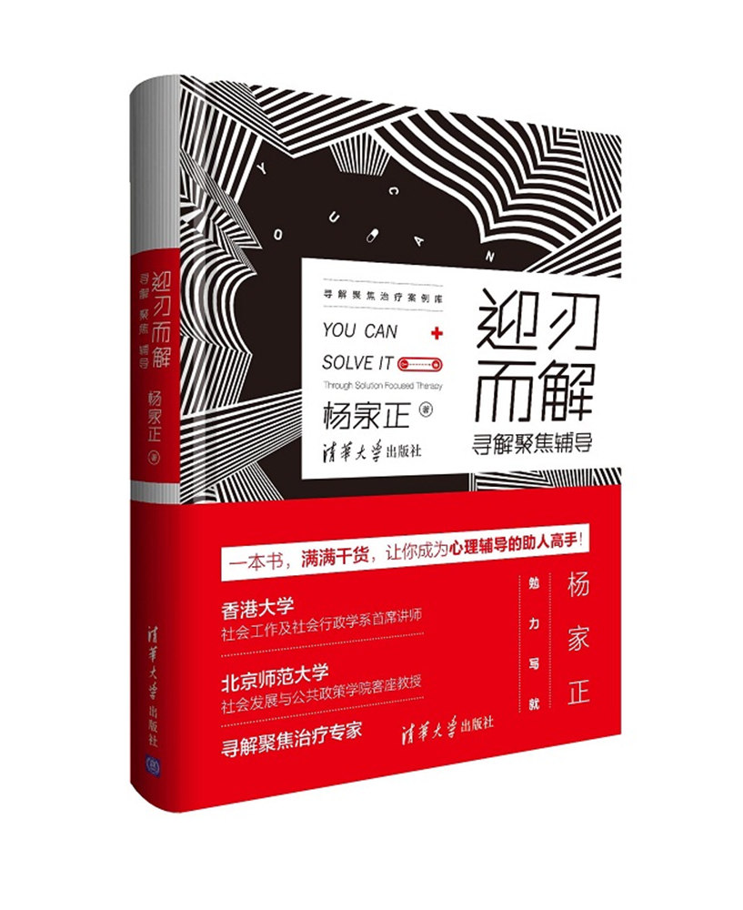 迎刃而解：寻解聚焦辅导