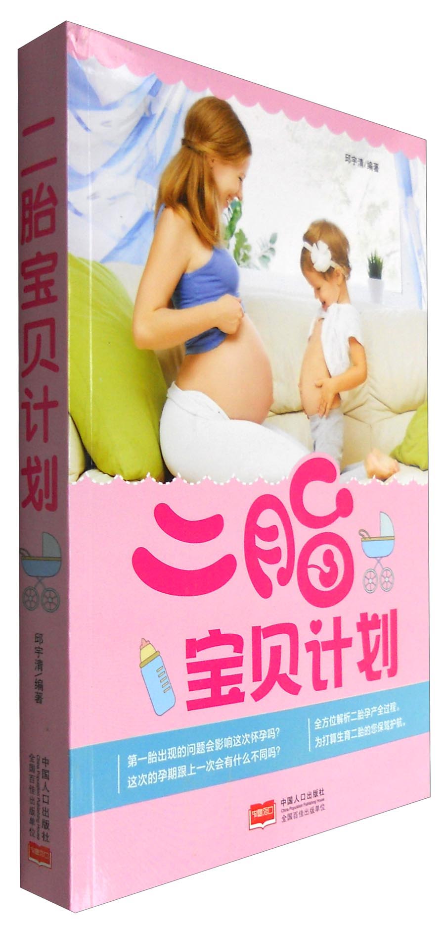 二胎宝贝计划9787510147005