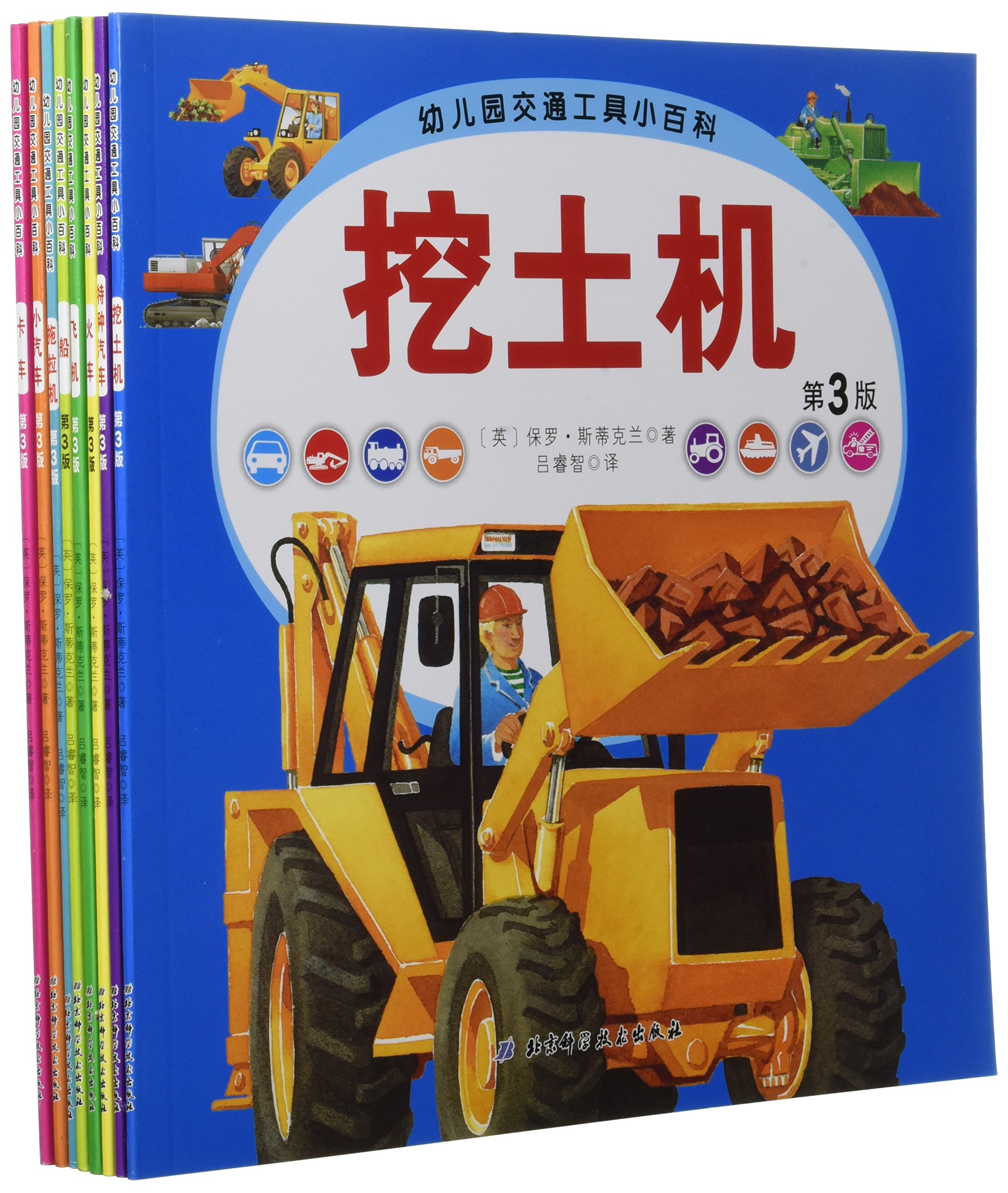 幼儿园交通工具小百科（套装共8册 第3版）
