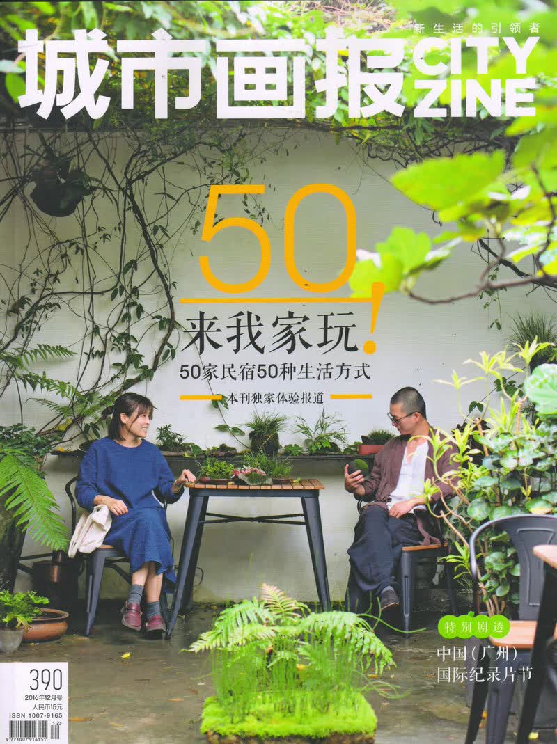 城市画报（2016年12月号）