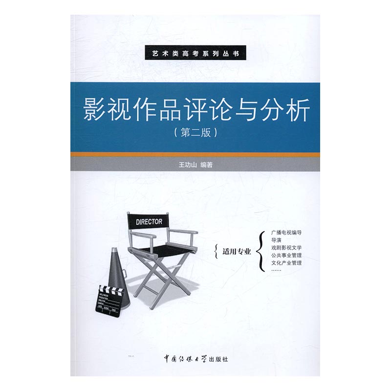 影视作品评论与分析 书籍 艺术 影视