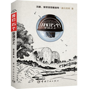 我们15个平顶之上