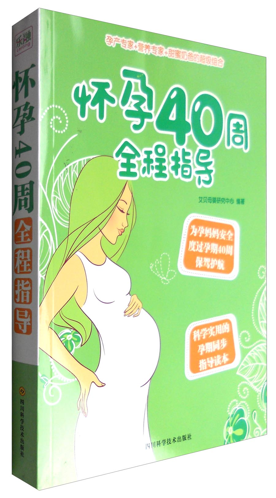 怀孕40周全程指导 9787536483903