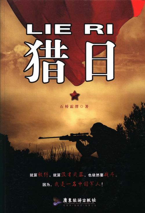猎日/小说/图书