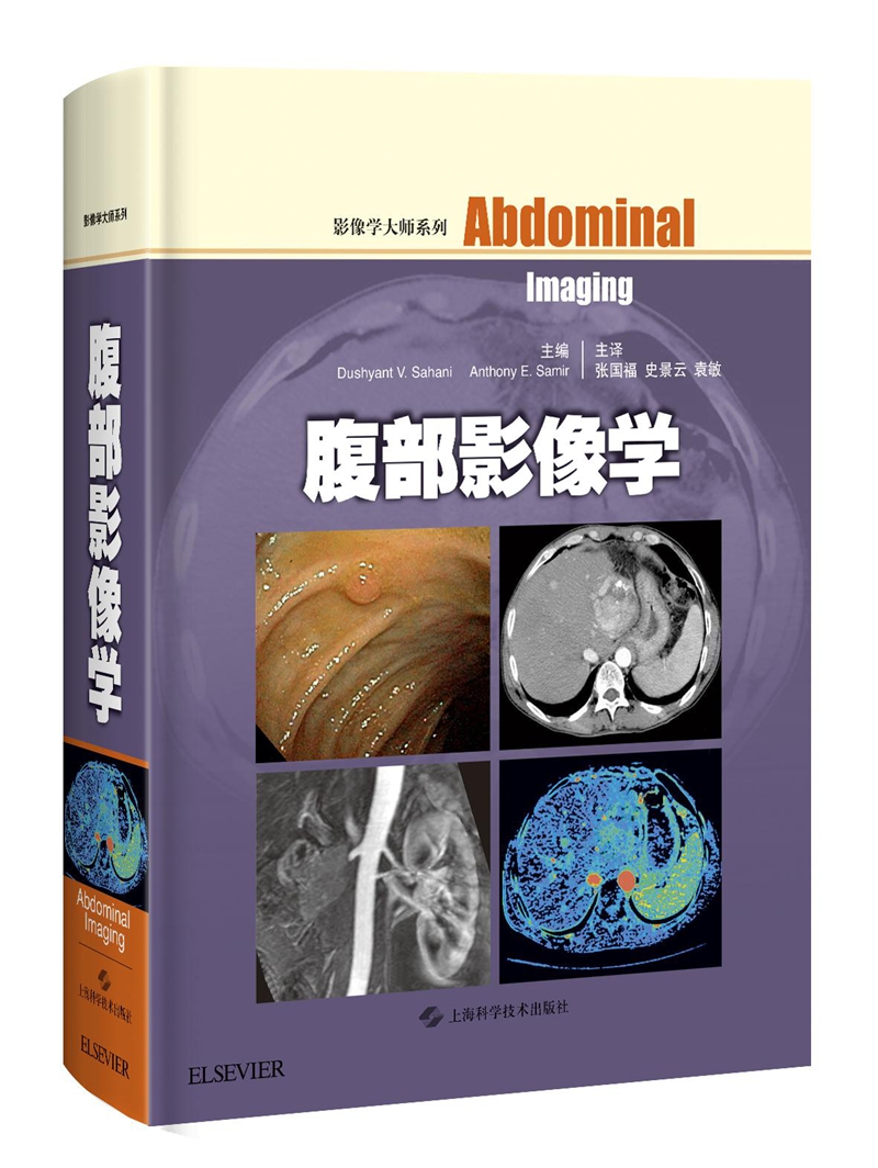 腹部影像学