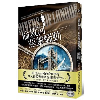 倫敦河惡靈騷動