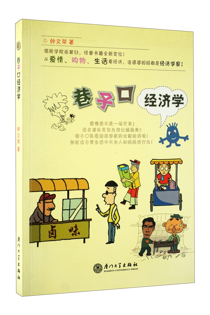 巷子口经济学