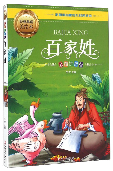 百家姓 186-2-3~9787548047384