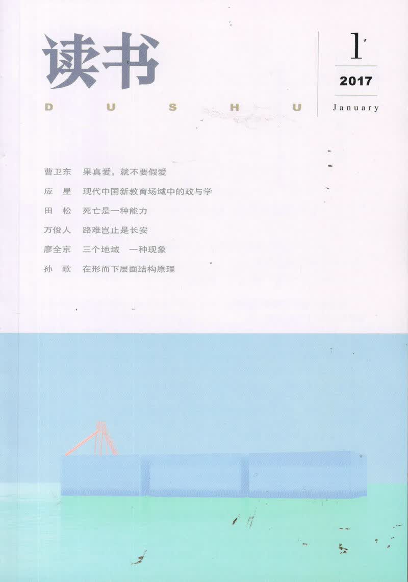 读书（2017年1月号）