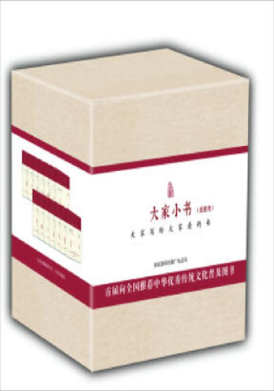《大家小书》思想类（盒装共14种）（精装）