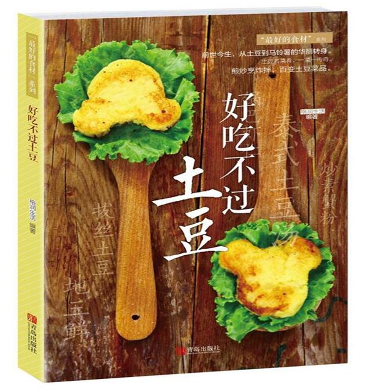 好吃不过土豆