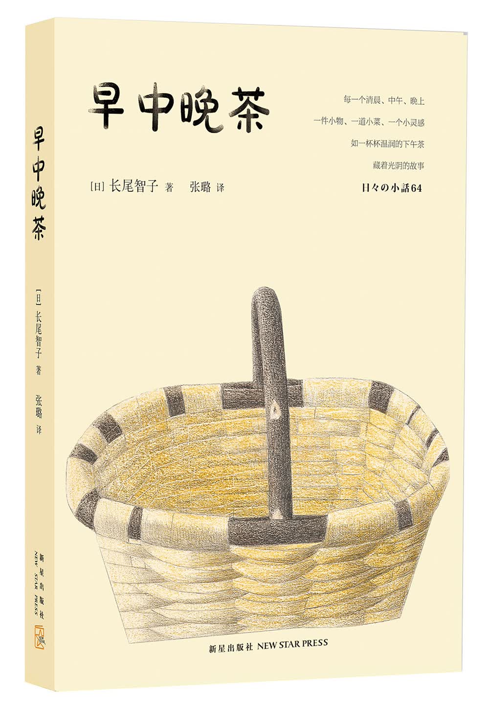 早中晚茶
