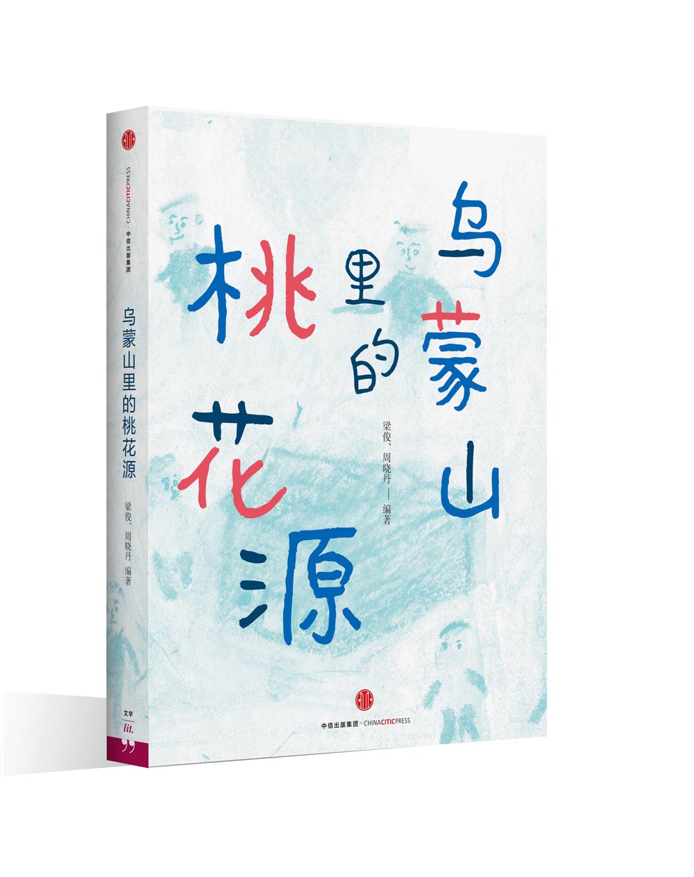 乌蒙山里的桃花源