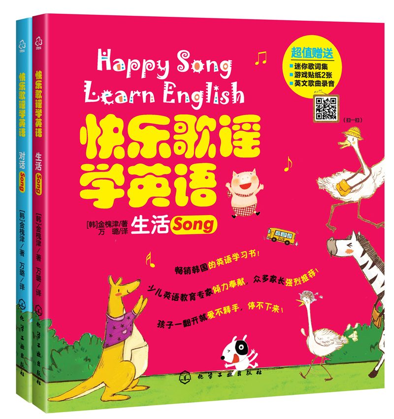 快乐歌谣学英语（套装共2册）