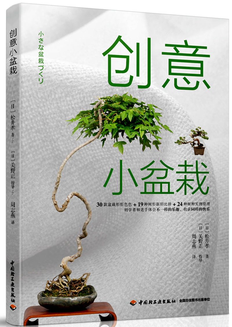 创意小盆栽 9787518411764