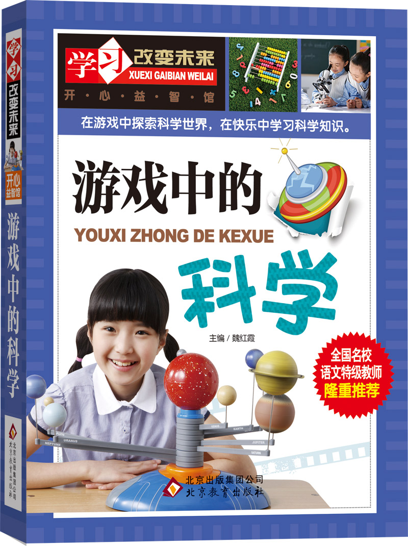 游戏中的科学